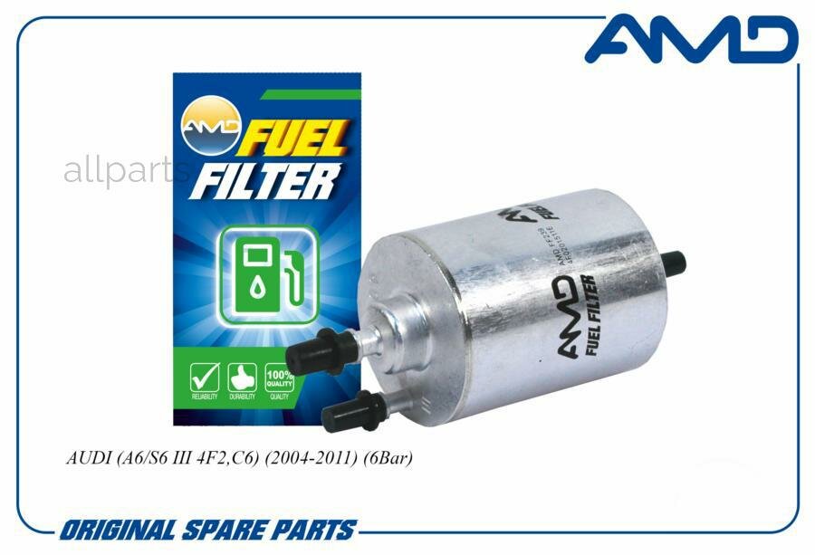 AMD AMD. FF239 Фильтр топливный 4F0201511E/AMD. FF239 AMD