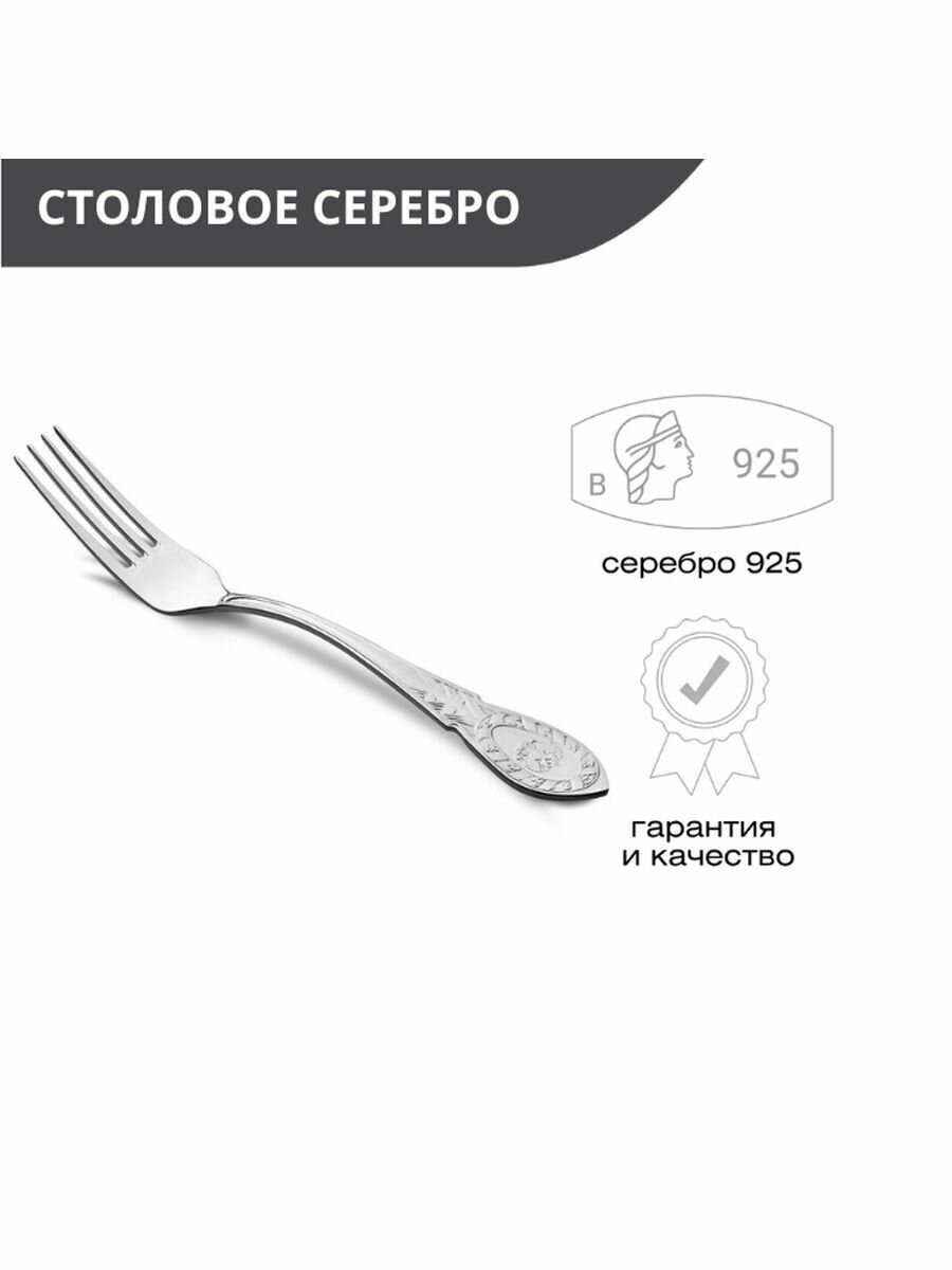 Вилка столовая из серебра 925 пробы для кухни
