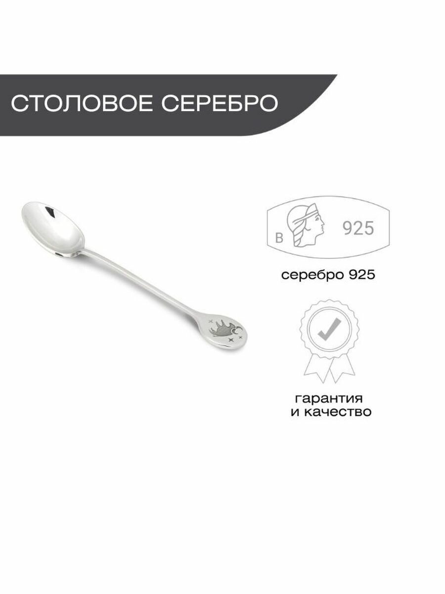 Ювелирная ложка детская "Телец" из серебра 925 пробы