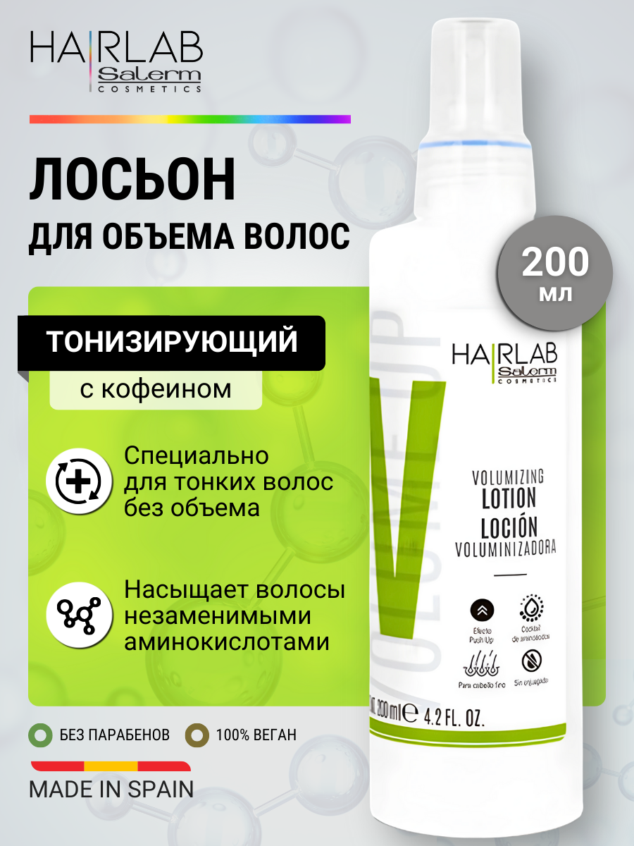 Лосьон Salerm Hair Lab Volumizing, для тонких и поврежденных, 200 мл