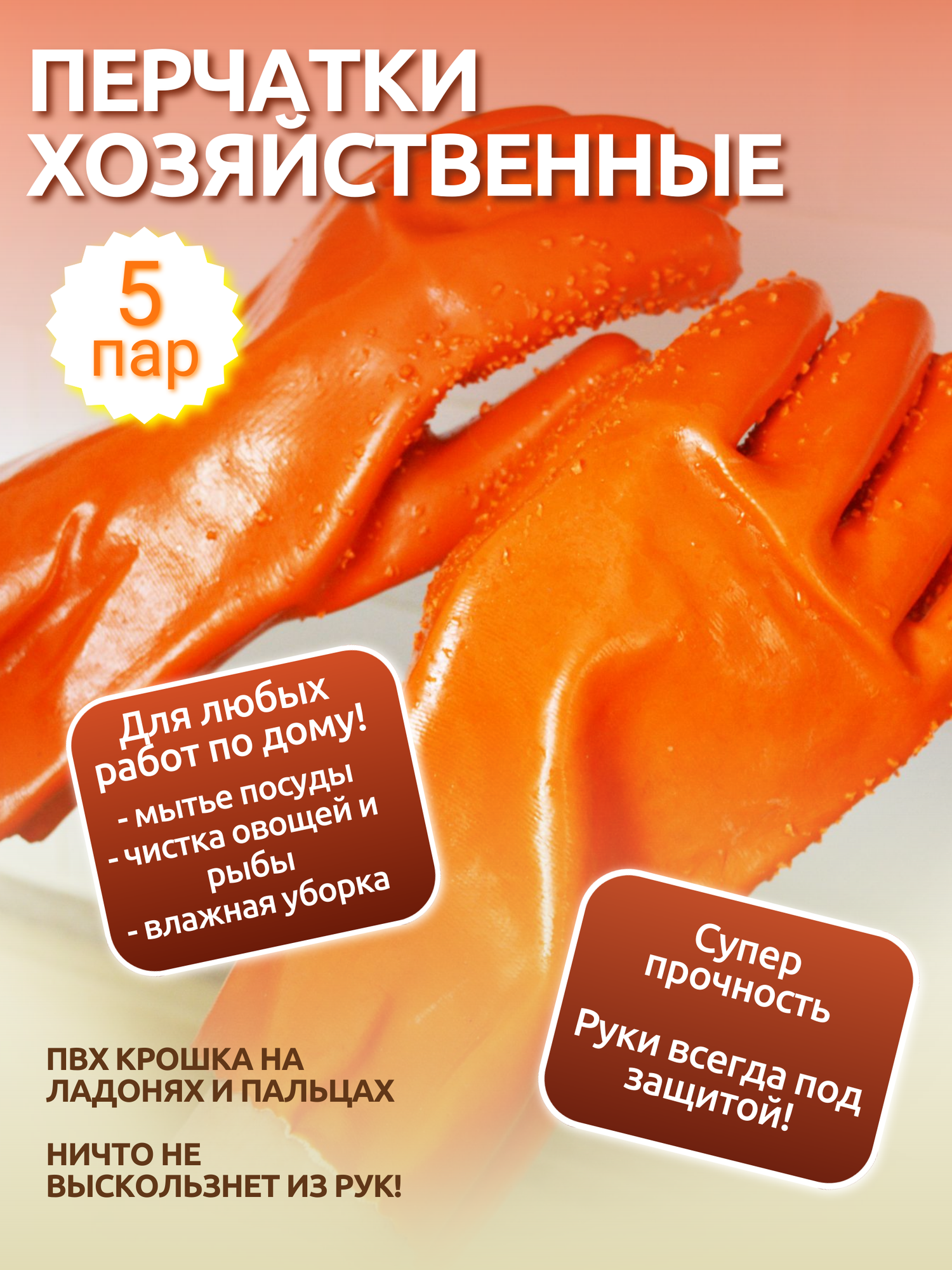 Резиновые универсальные хозяйственные перчатки для уборки, кухни, повышенной прочности, 5 пар, размер универсальный