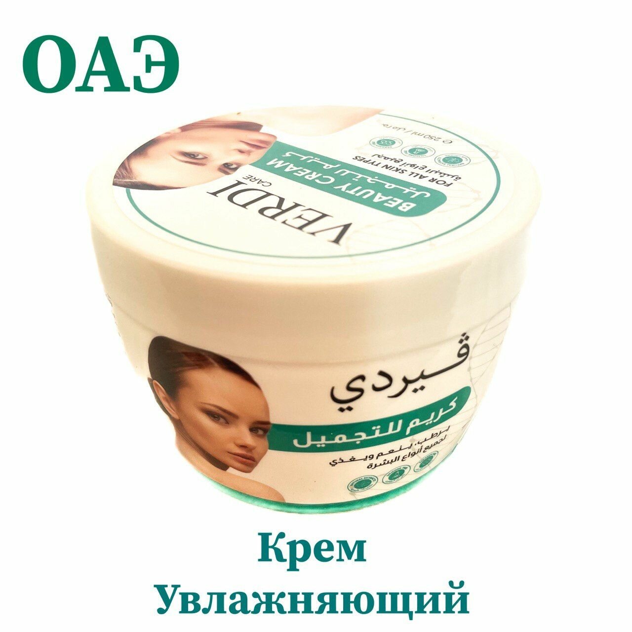 Крем увлажняющий Verdi, для лица и тела, без парабенов, 250 мл