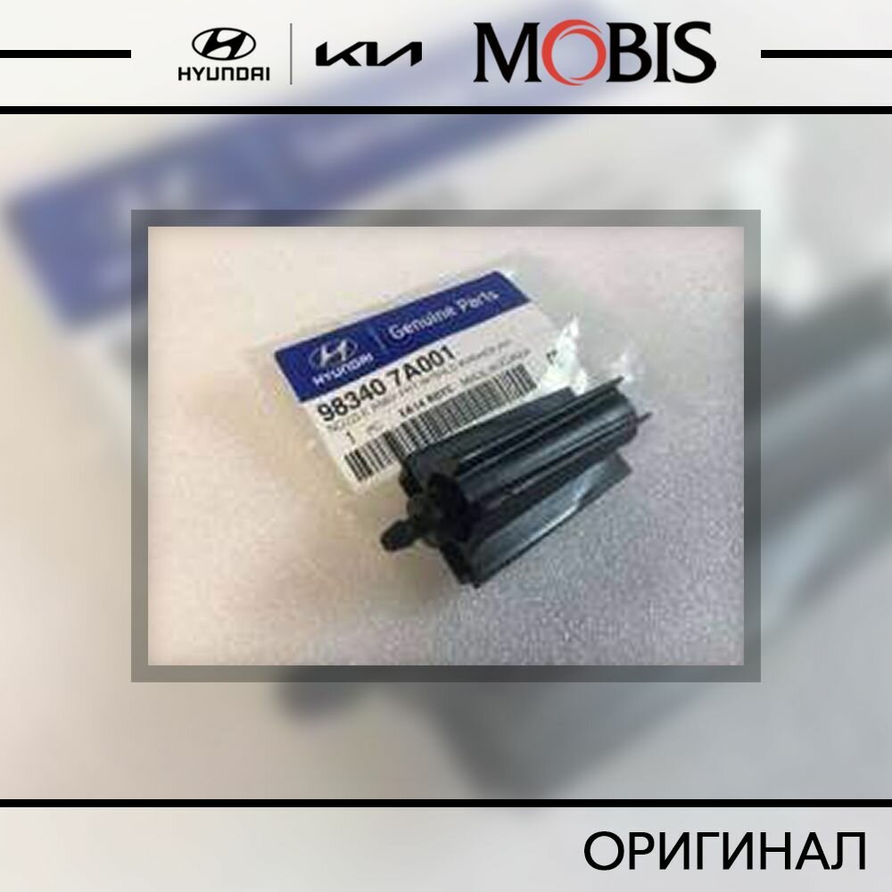 Форсунка стеклоомывателя стекла заднего для Hyundai HD65/72/78 / арт. 983306A001 / бренд MOBIS