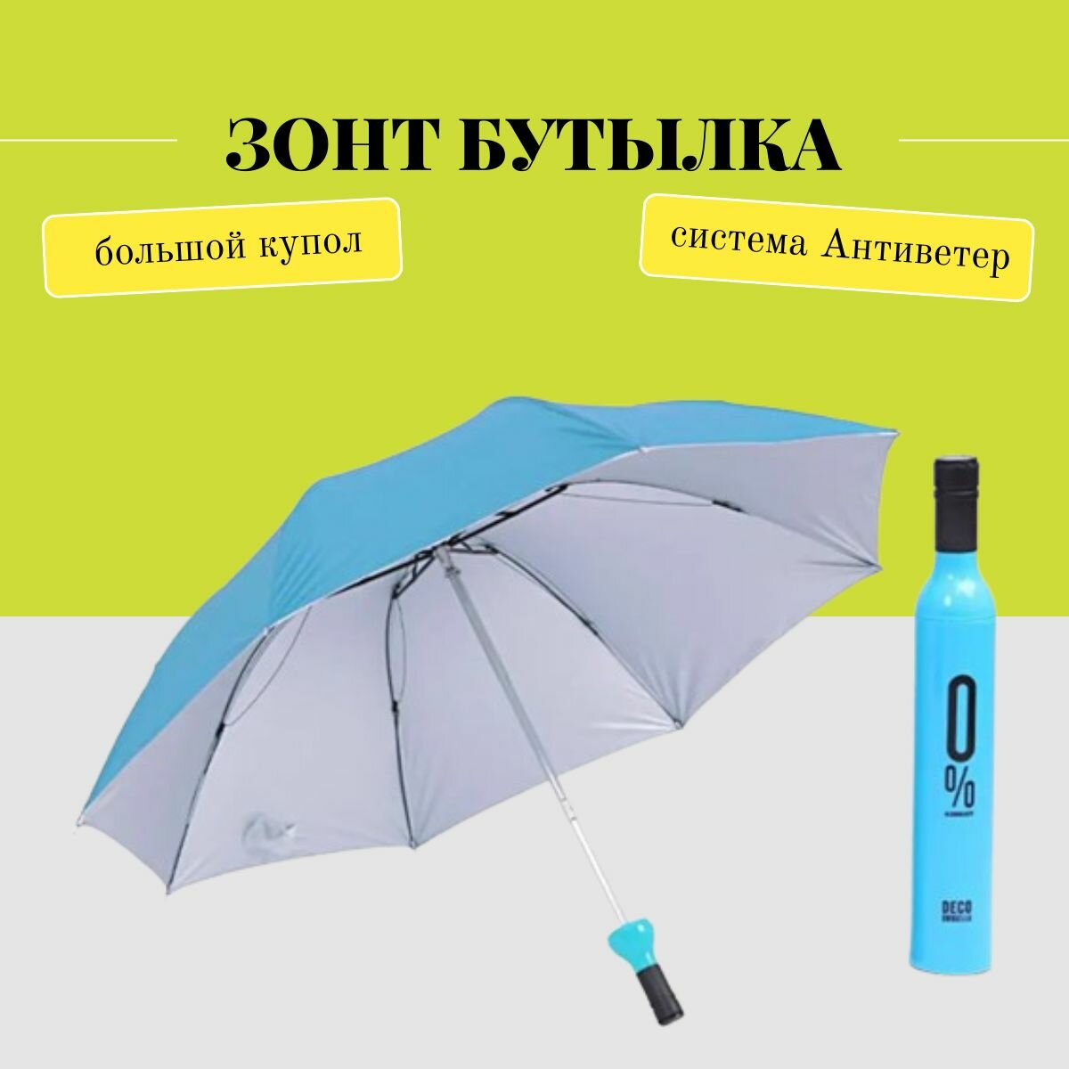 Зонт