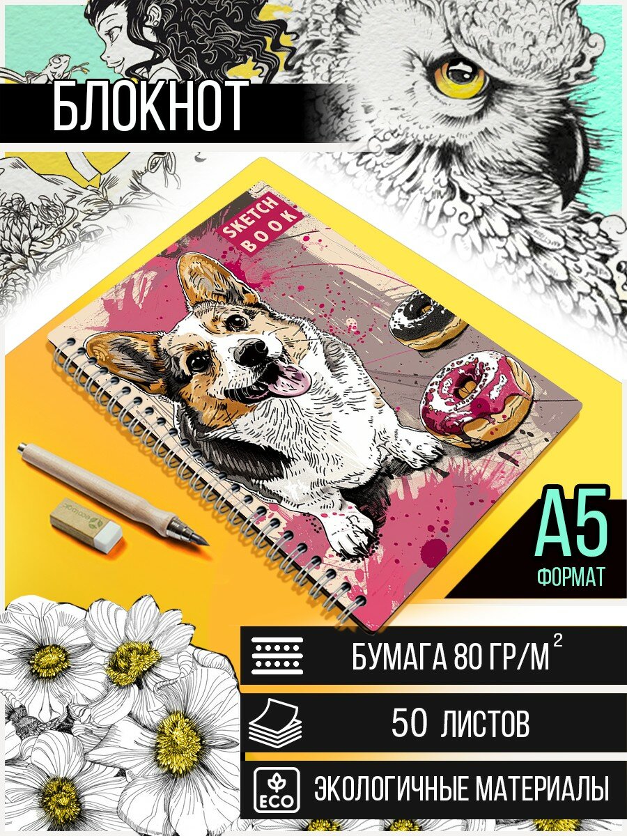 Скетчбук А5 50 листов Блокнот для рисования, эскизов с деревянной обложкой Корги и пончики (собака, кавай, милота, животные) - 619
