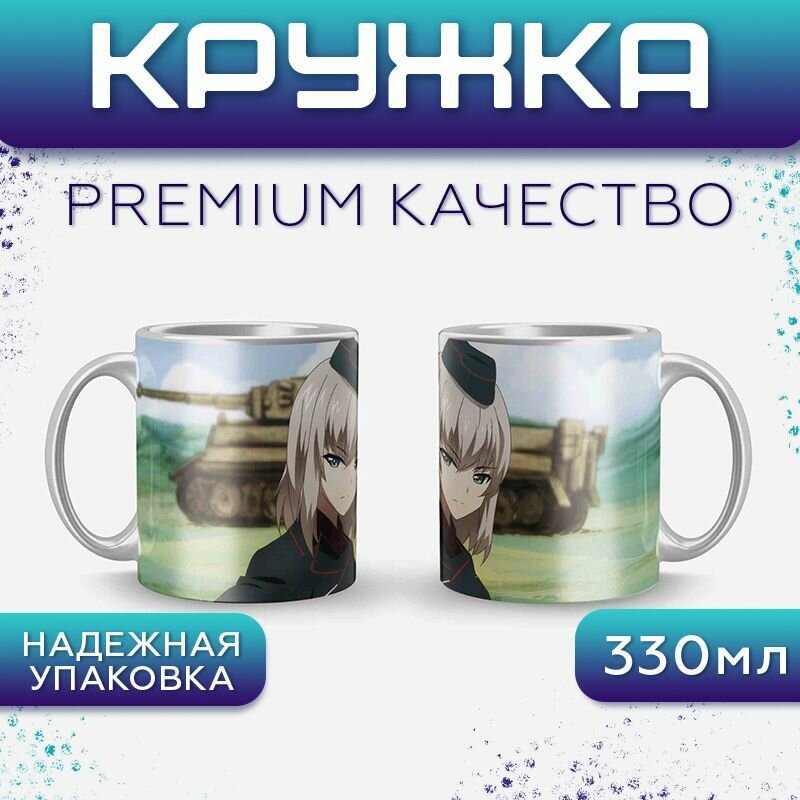 Кружка с аниме принтом "Girls und panzer" арт. CUP0360