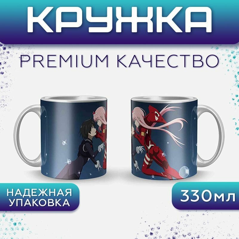 Кружка с аниме принтом "Милый во Франксе" арт. CUP2410