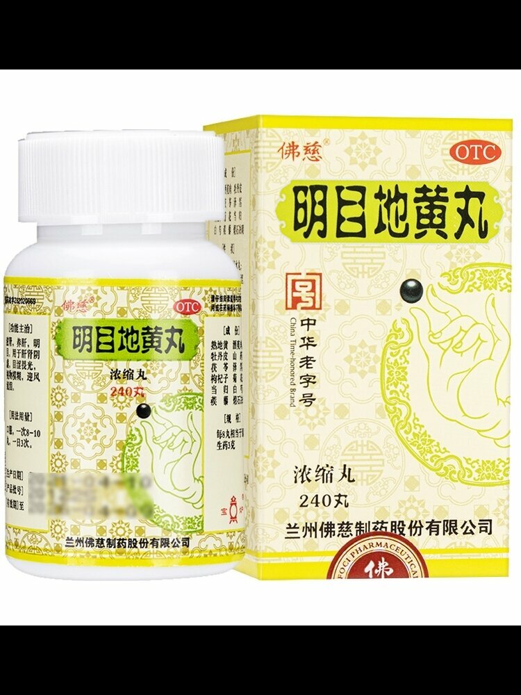 Пилюли "Мин Му Ди Хуан Вань" 200пилюль