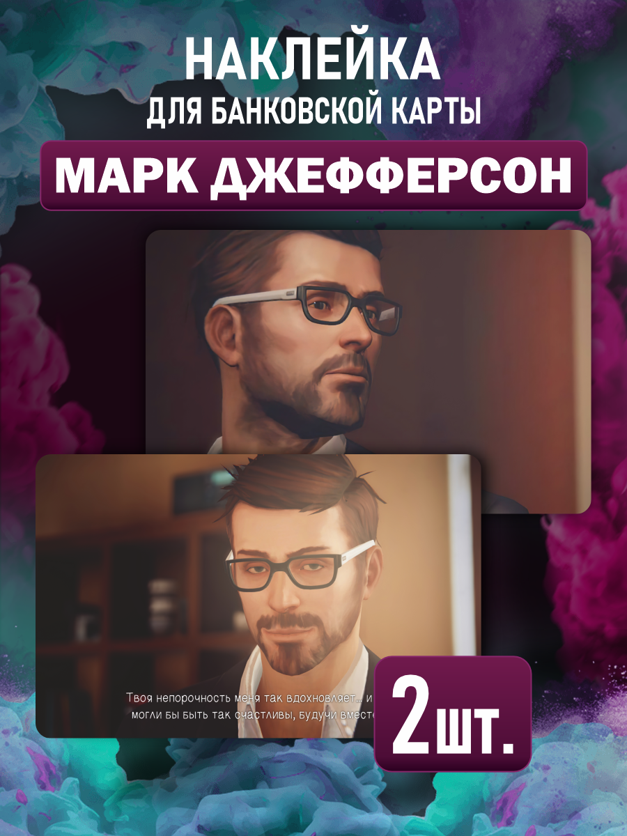 Наклейка Игра Life is Strange Джефферсон для карты банковской