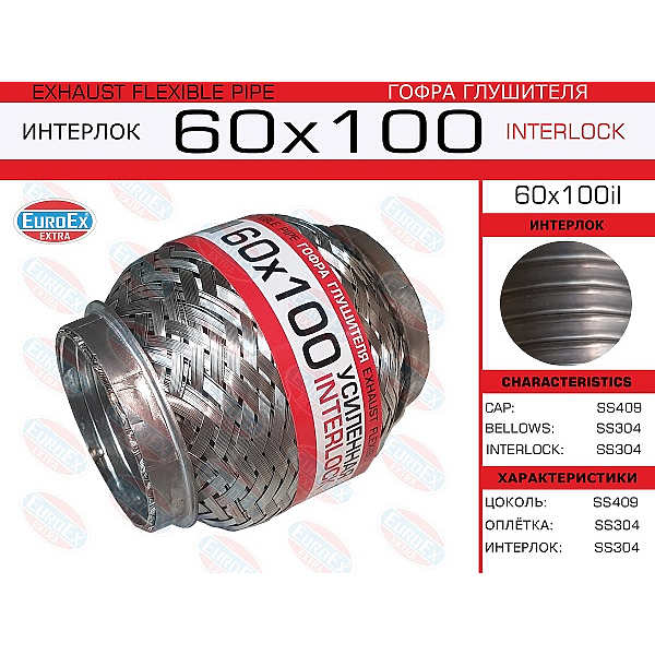 EUROEX 60X100IL гофра глушителя60x100\ усиленная (interlock)
