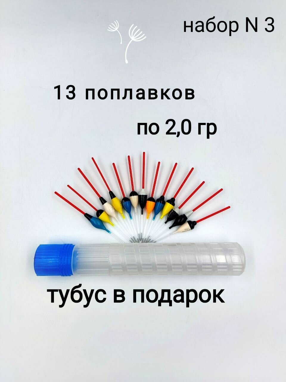 Поплавки для летней рыбалки в тубусе.