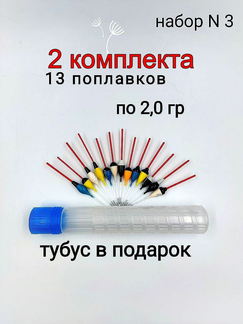 Поплавки для летней рыбалки в тубусе.
