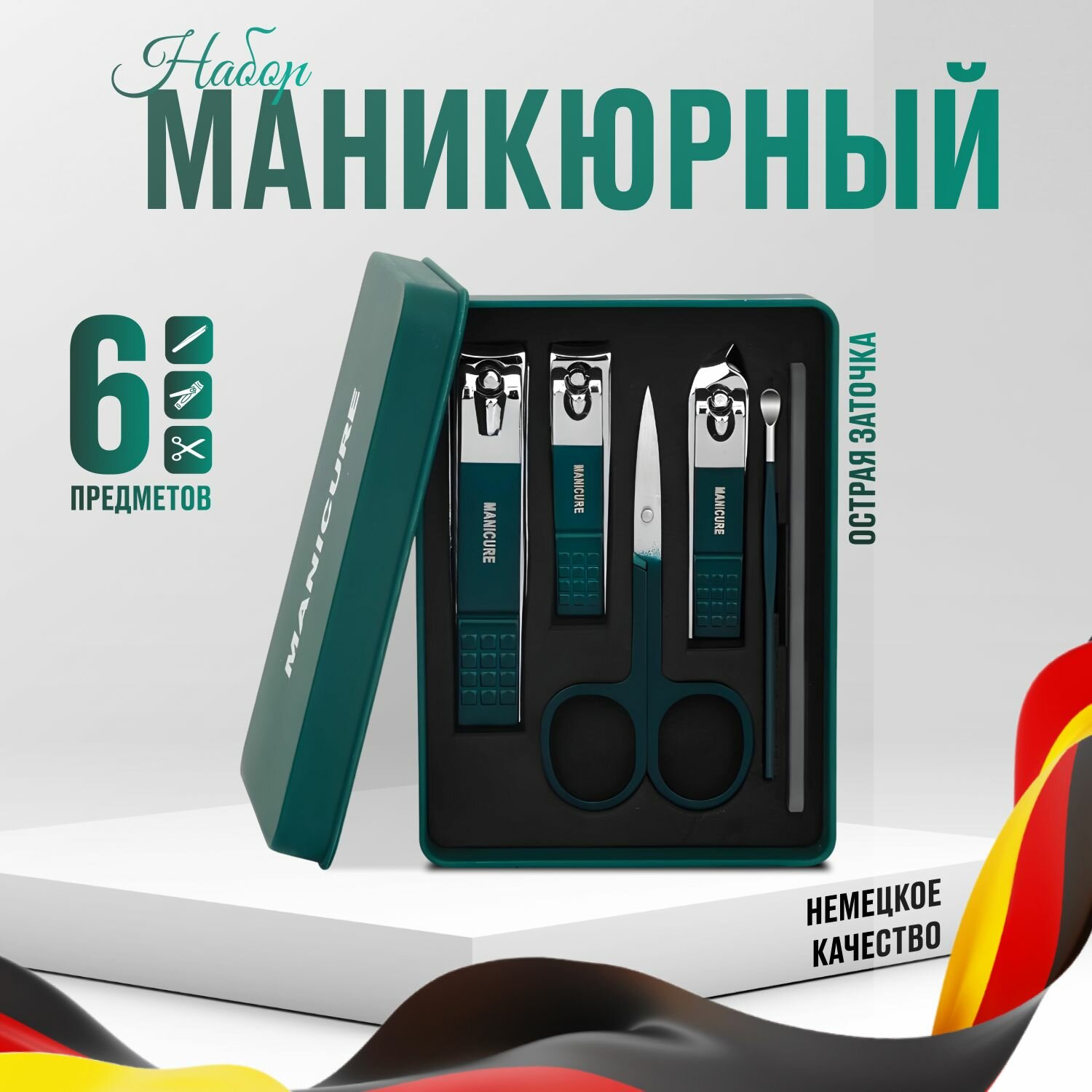 Набор инструментов для маникюра