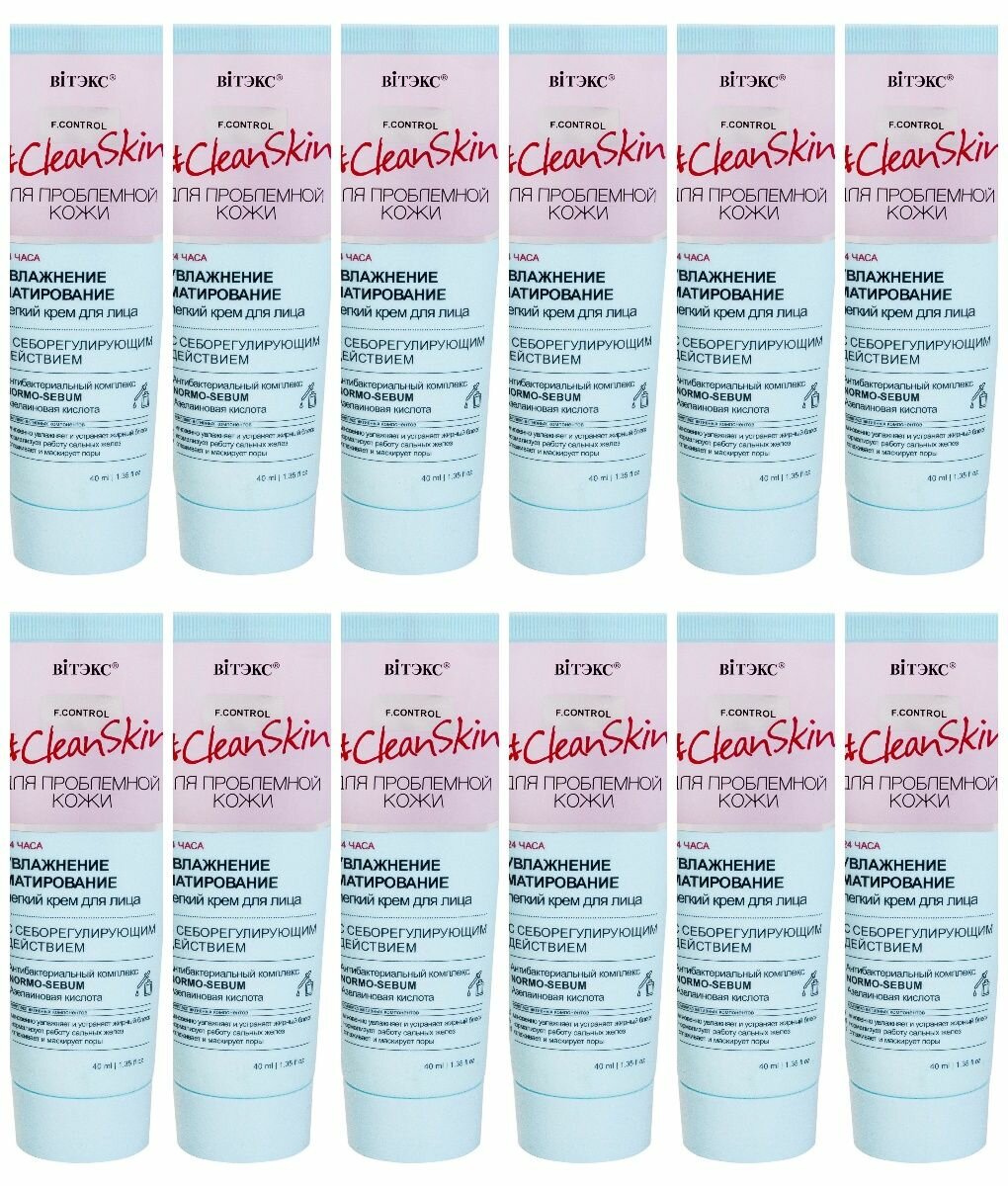 Витэкс Clean Skin Легкий крем для лица, для проблемной кожи, увлажнение и матирование, с себорегулирующим действием, 40 мл, 12 штук.