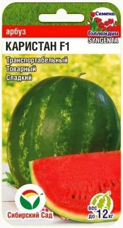 Семена Арбуз Каристан F1