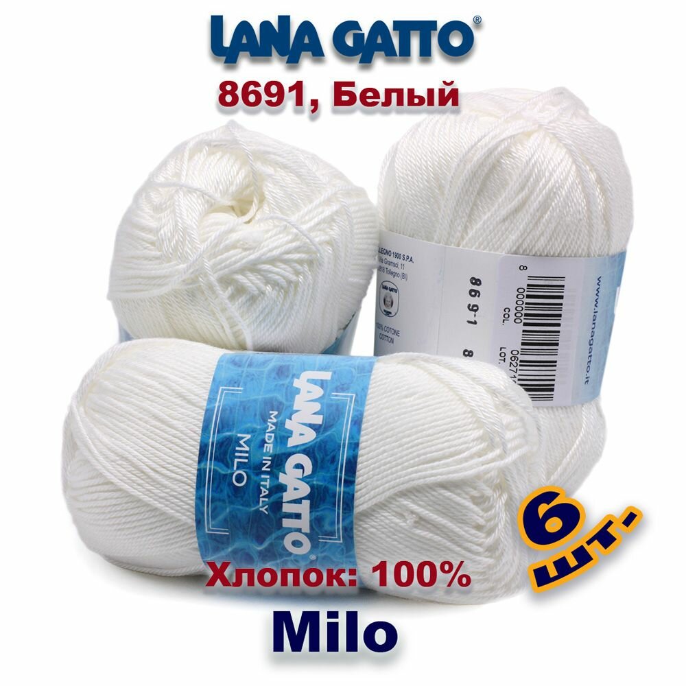 Пряжа Lana Gatto Milo 100% хлопок мако Цвет: #8691, Белый (6 мотков)