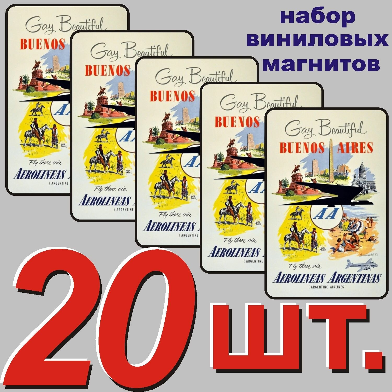 Магнит на холодильник "Аргентина" 20 шт.