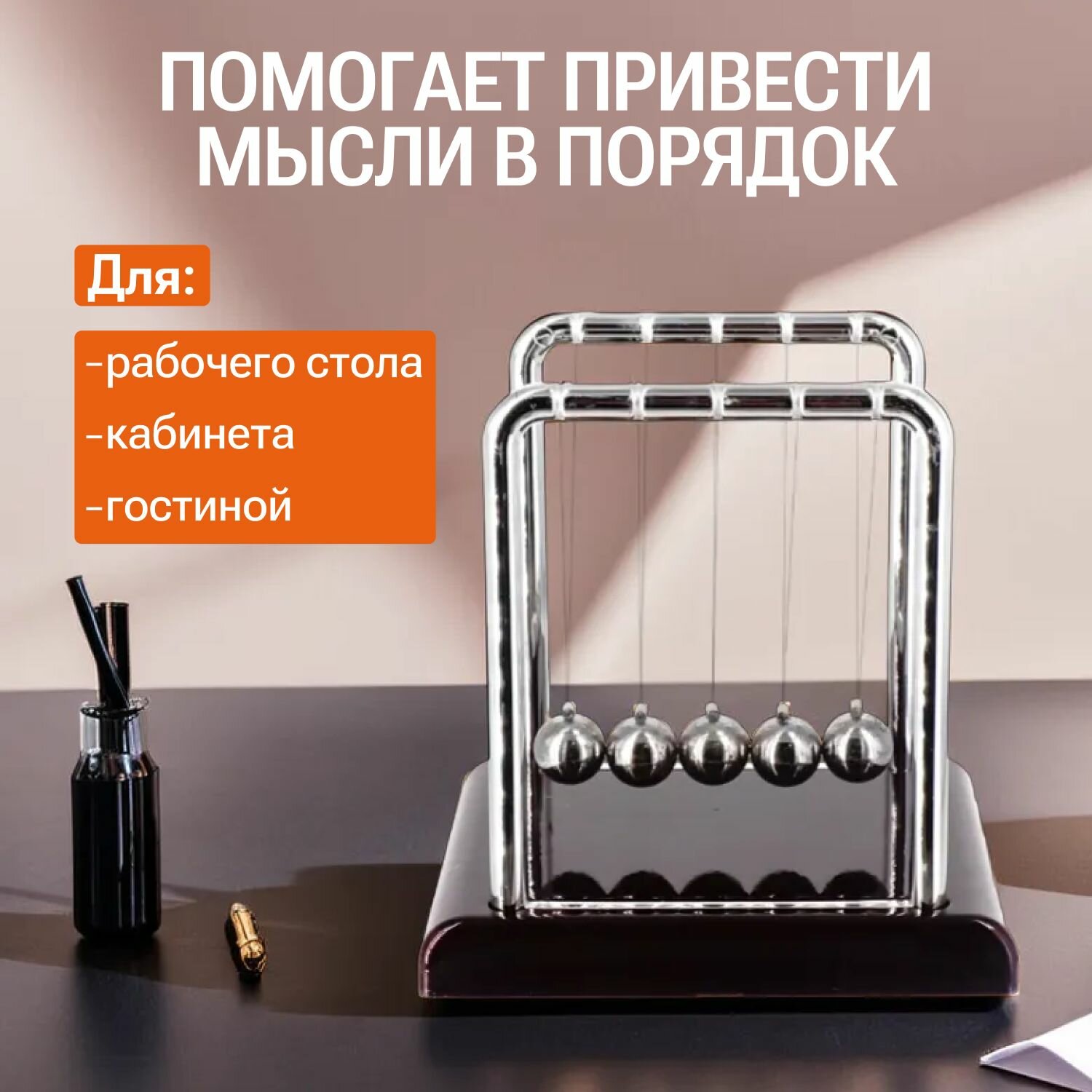 Маятник-антистресс — фото 1