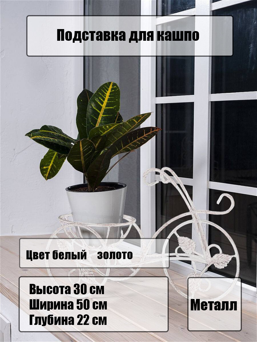 Подставка кованая из металла Laptev, цвет белый золотистый