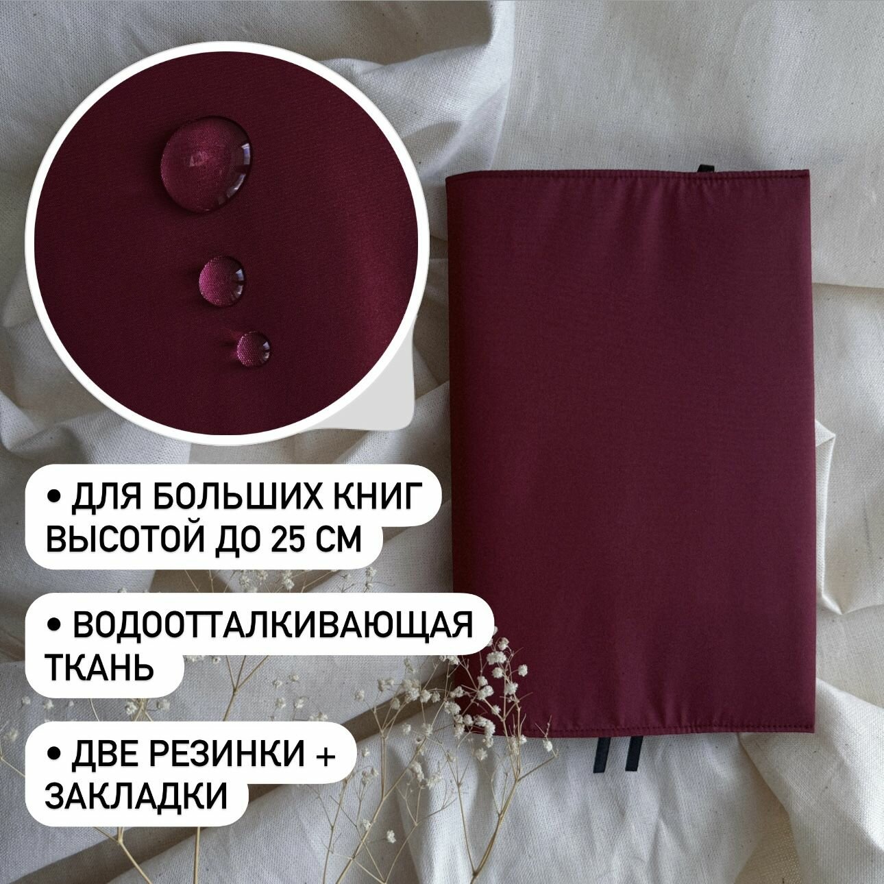 Обложка для больших книг высотой до 25 см