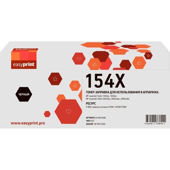 Картридж лазерный Easyprint LH-W1540X (W1540X #154X) для HP LaserJet Tank 1502w/1602w/2502dw/2602sdn/2602sdw без чипа 5000 стр.