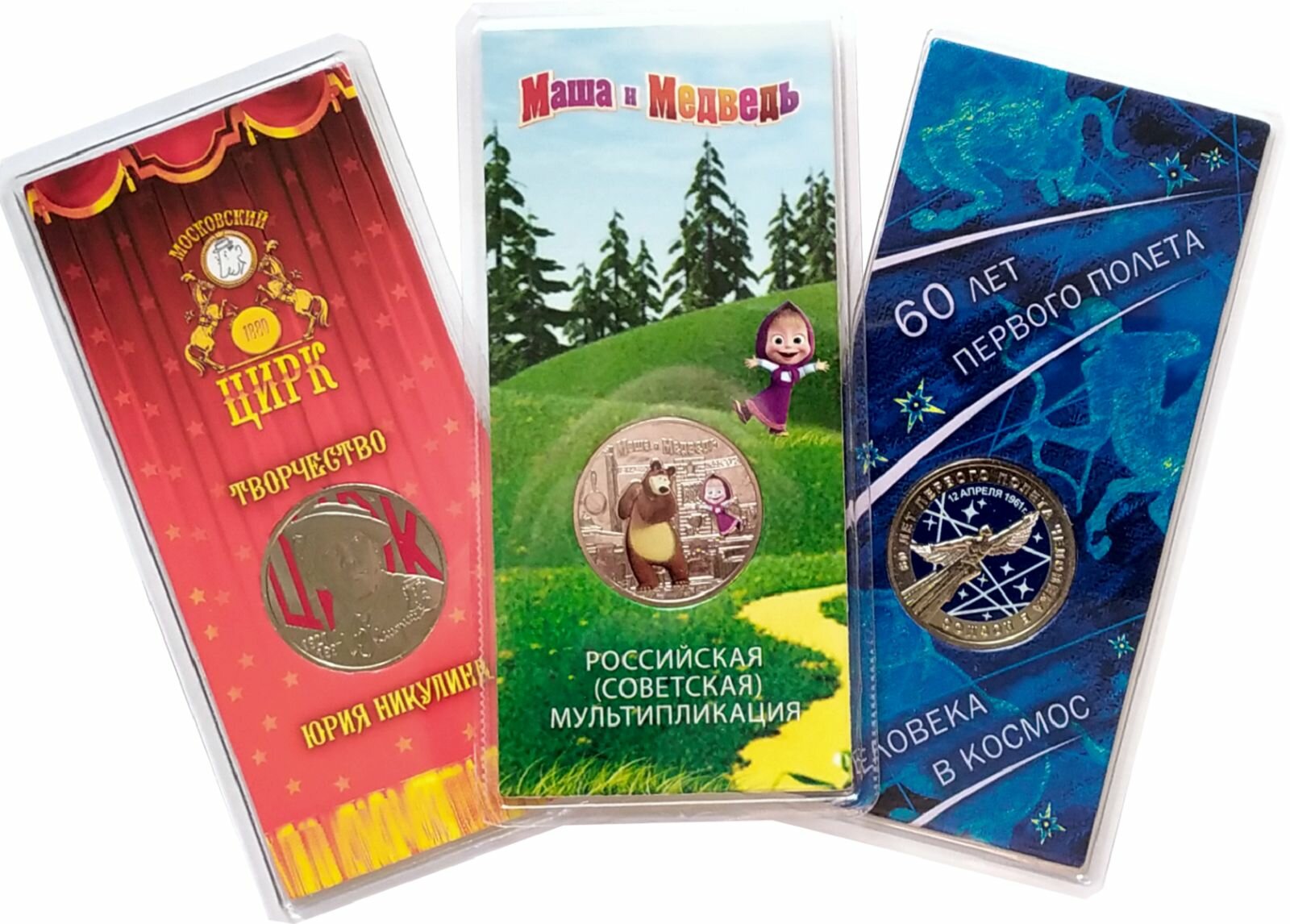 25 рублей мультипликация 2021 год 3 шт. АА