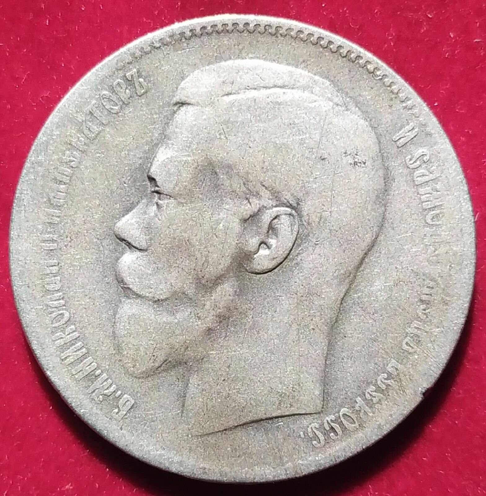 1 рубль 1897 год Николай 2, две звезды Брюссельский монетный двор