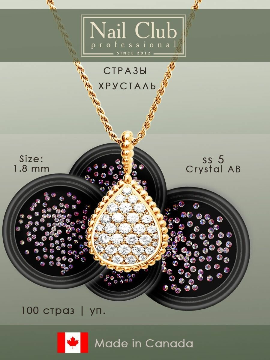 Стразы для дизайна ногтей Nail Club Crystal AB ss5 голограмма, 100 шт.