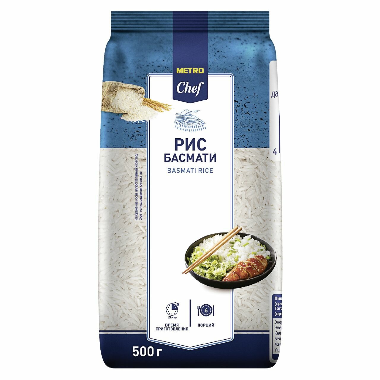 Рис басмати Metro Chef, 500 г x 3 упаковки