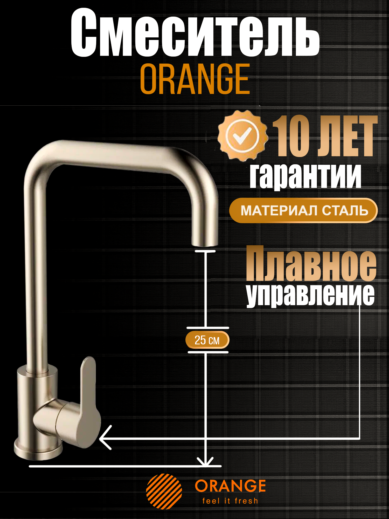 Orange PR99006NI смеситель для кухни, никель