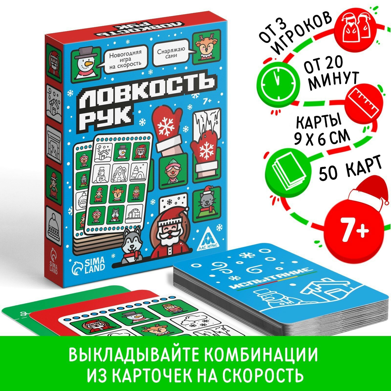 Новогодняя настольная игра "Новый год: Ловкость рук", 50 карт, 7+, Сима-ленд