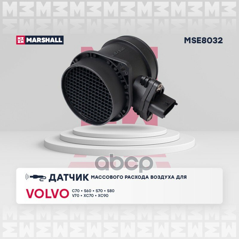 Датчик массового расхода воздуха MARSHALL арт. MSE8032