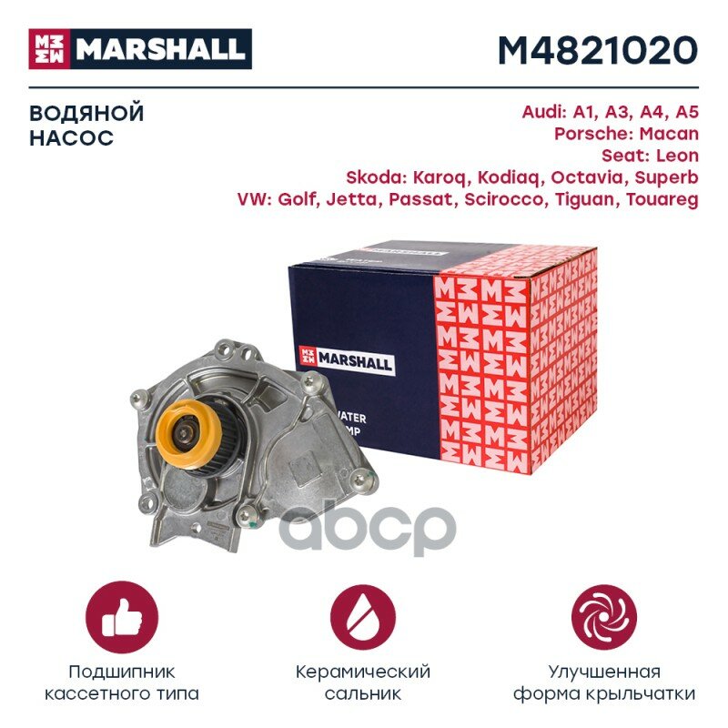 Помпа водяная MARSHALL арт. M4821020