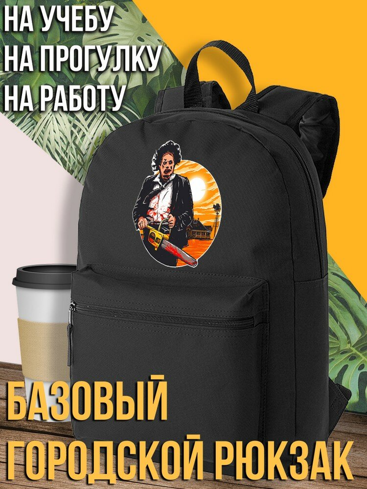 Черный школьный рюкзак с DTF печатью фильмы Техасская резня бензопилой (Texas Chainsaw Massacre, хоррор) - 3045