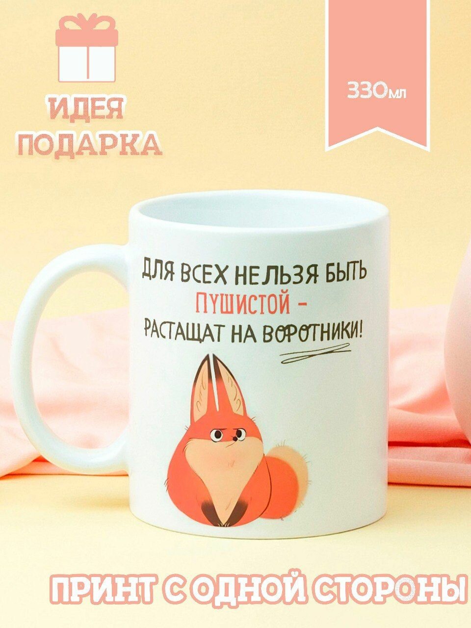 Кружка "Лис пушистый"