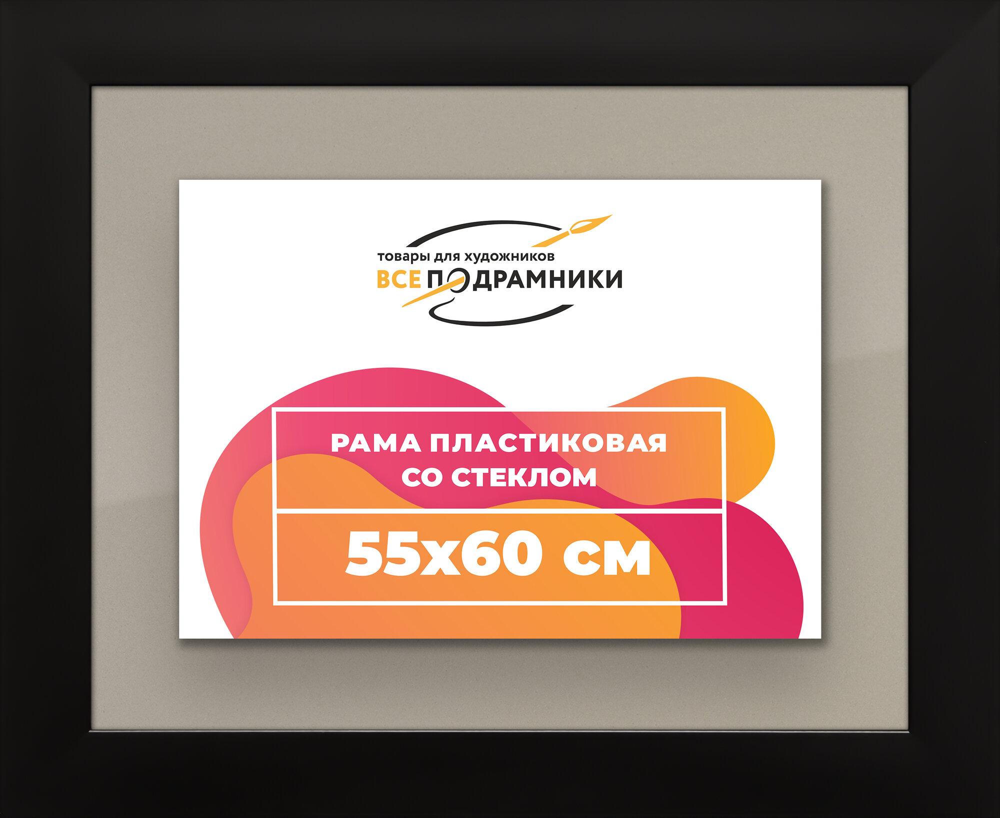 Рамка 55x60 фоторамка, для постера и фото, со стеклом и задником