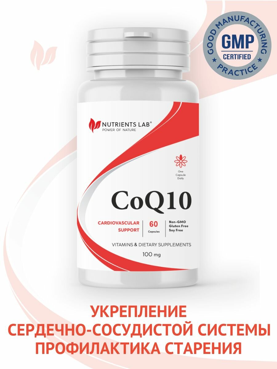 БАД Nutrients Lab "Коэнзим Q10", 100мг, для сердца и сосудов, 60 капсул