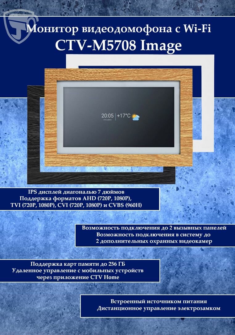 Монитор видеодомофона с Wi-Fi CTV-M5708 Image