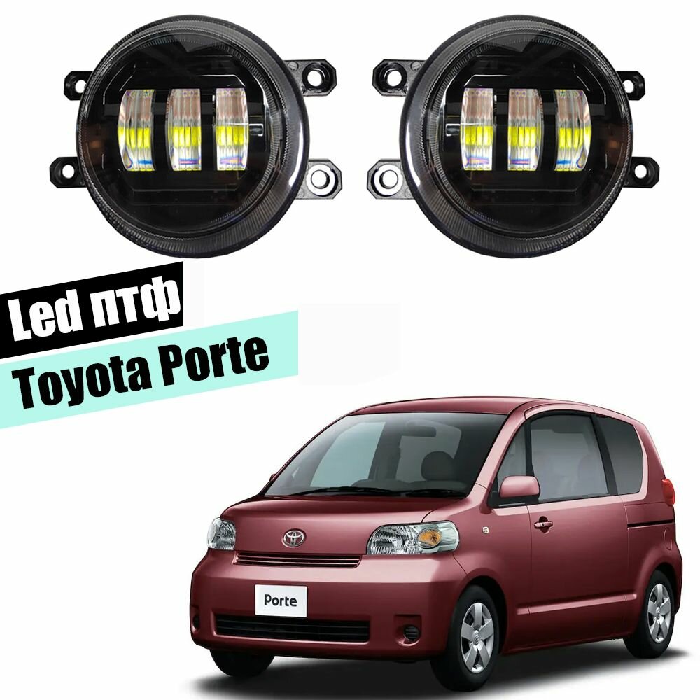 Противотуманные фары для Toyota Porte 2012-2020 led туманки птф