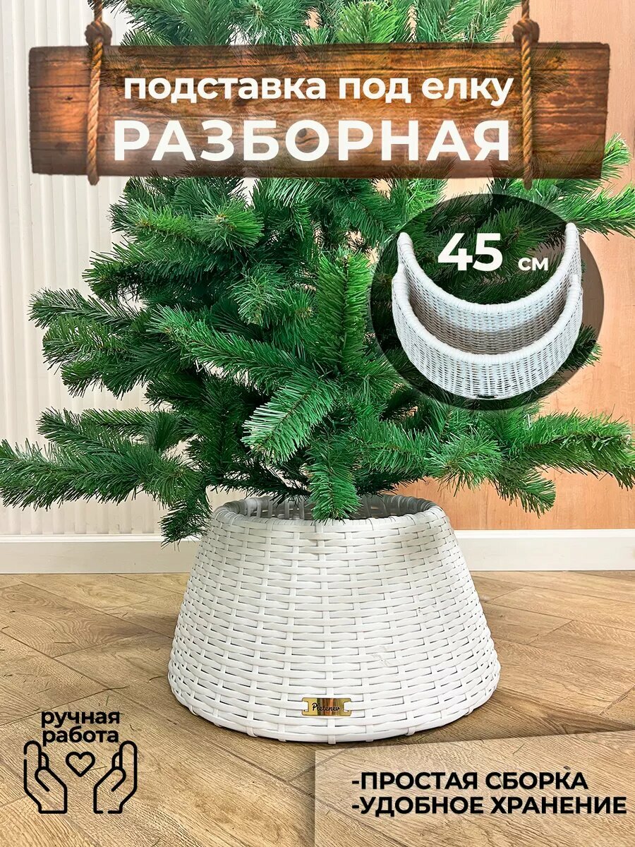 Подставка для ёлки
