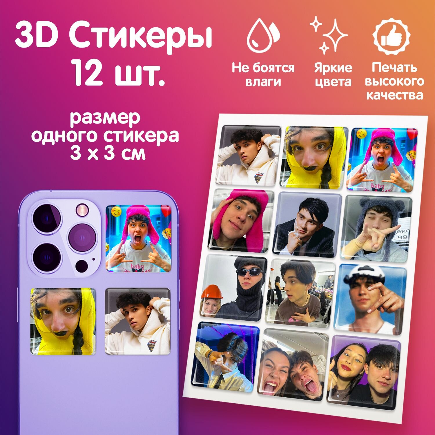 3D стикеры на телефон наклейки стикерпак "Женя Лизогуб"