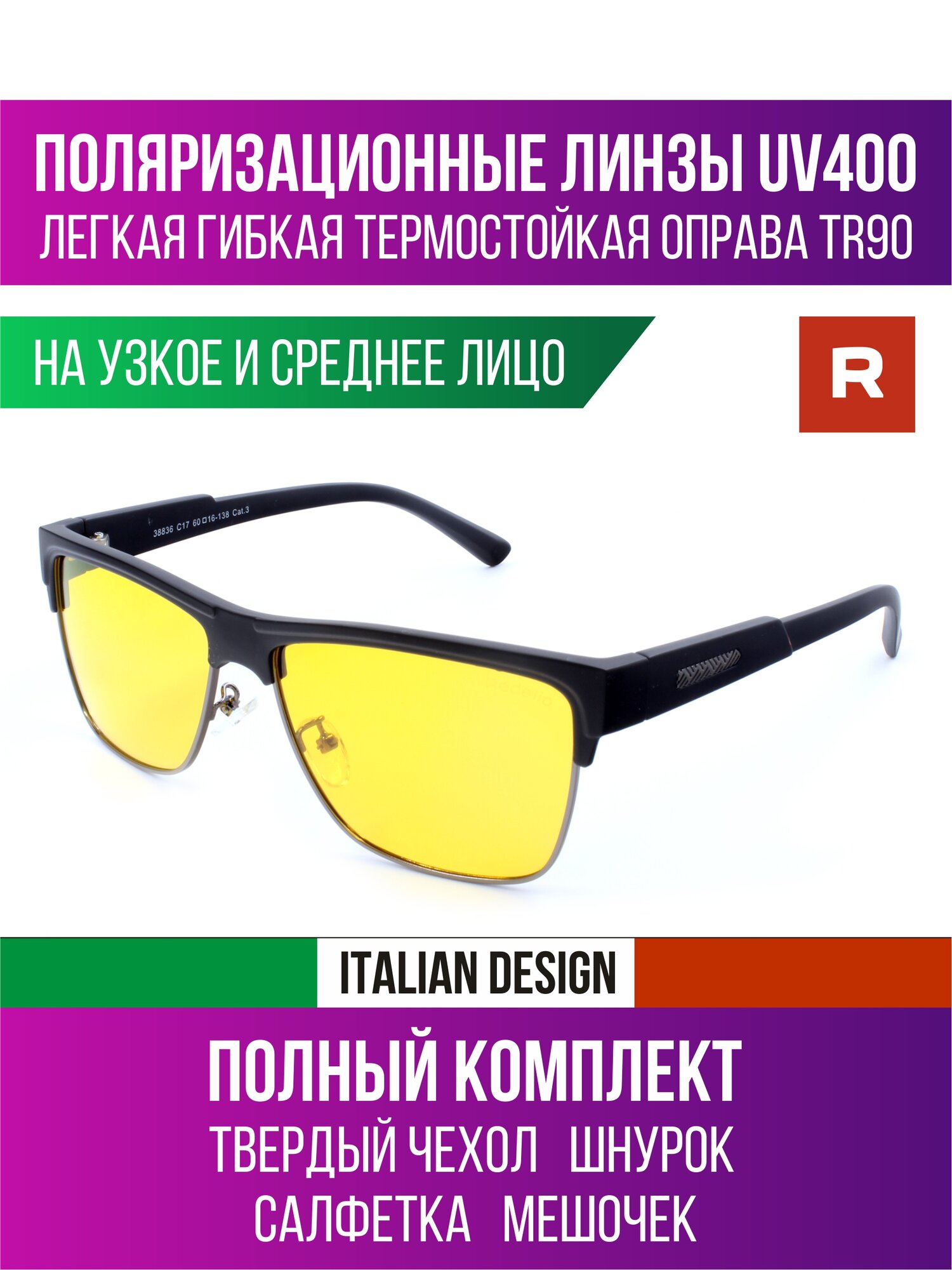 Солнцезащитные очки