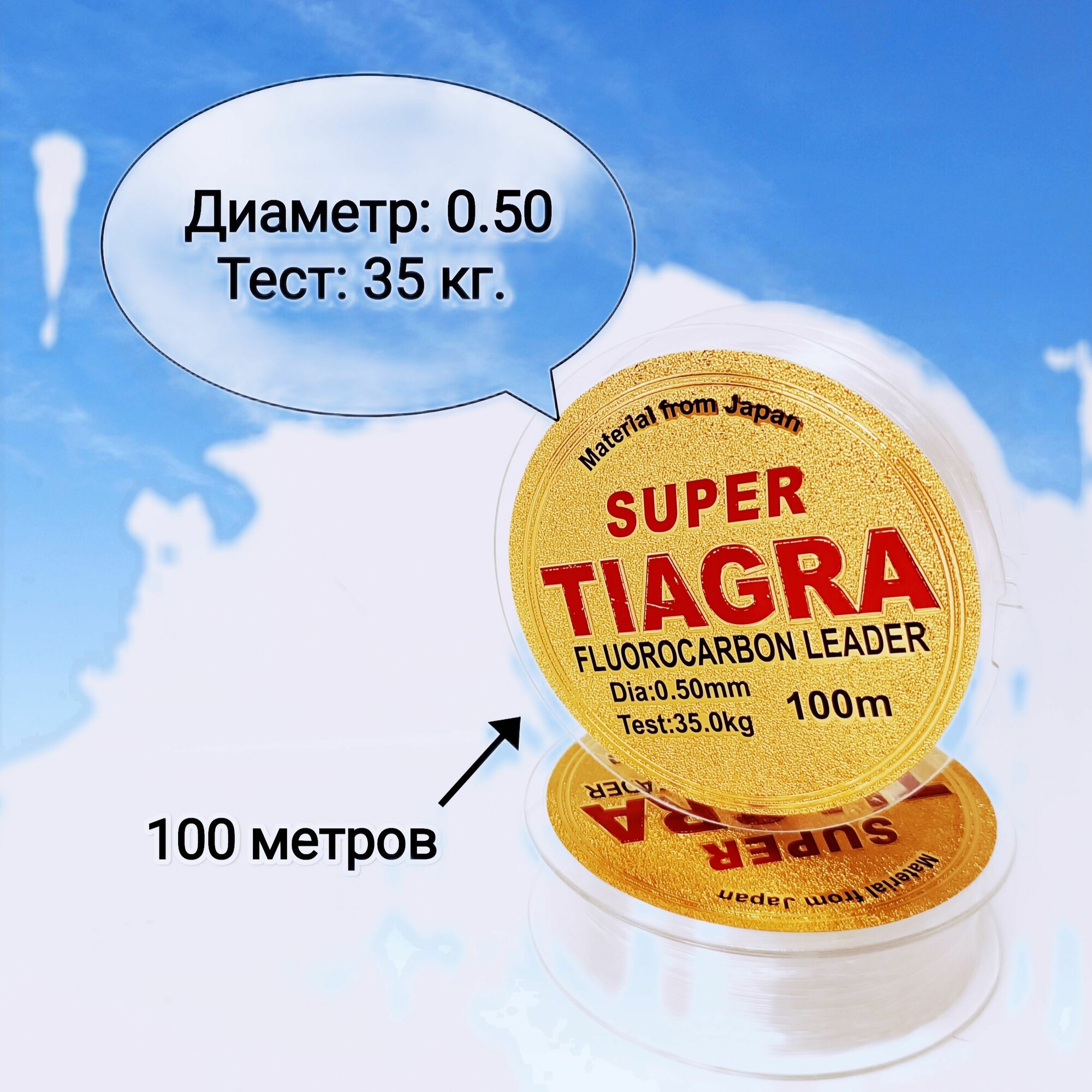 Леска для рыбалки флюрокарбон 0,50 TIAGRA SUPER 100 метров.