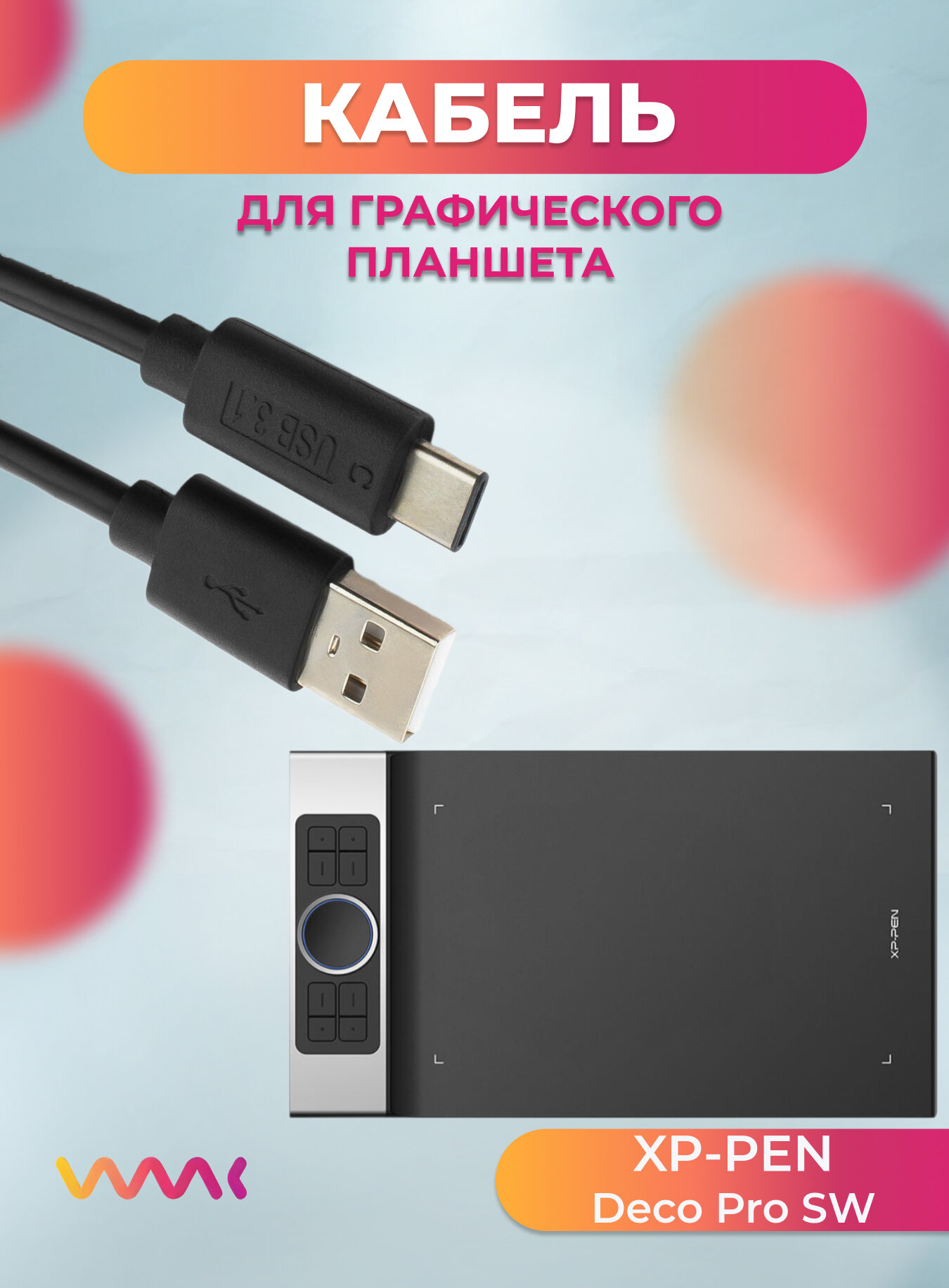 Кабель питания для XP-PEN DECO PRO SW