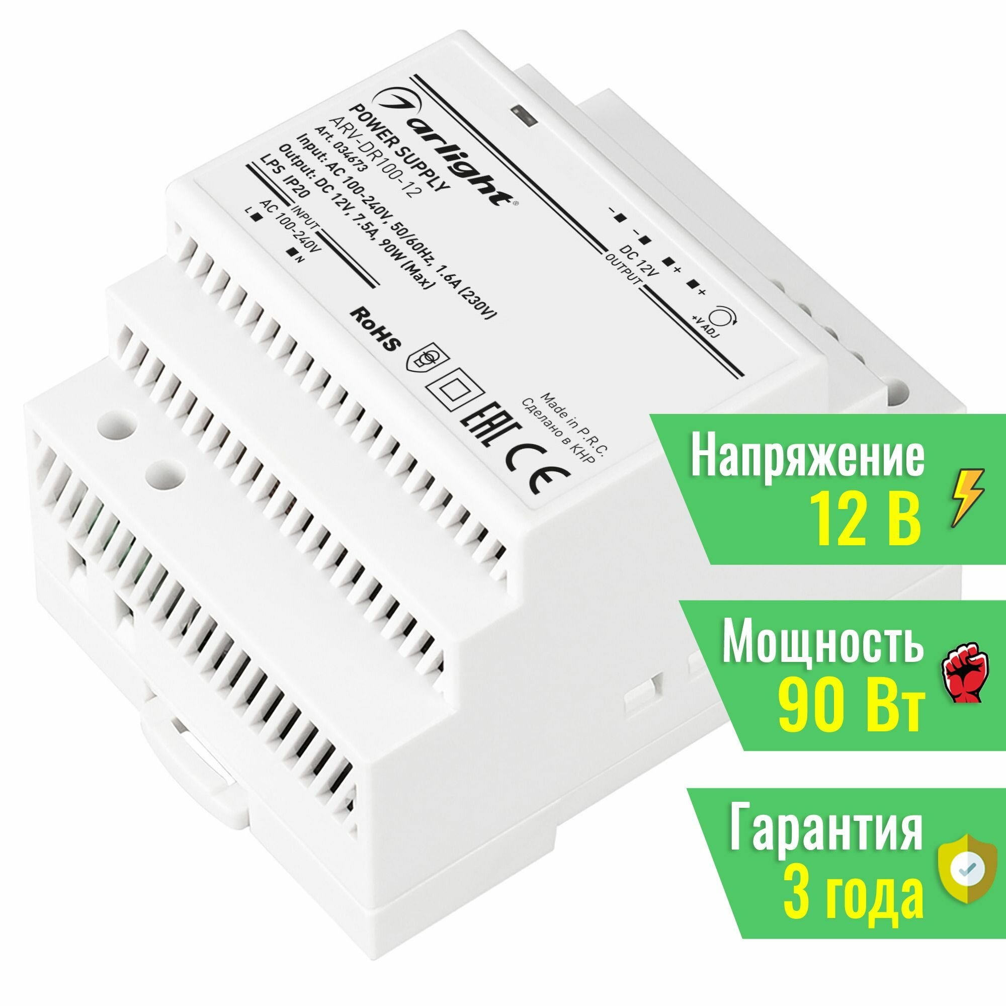 Блок питания для светодиодной ленты Arlight 12V, 7.5A, 90W, DIN-рейка, ARV-DR100-12 034673