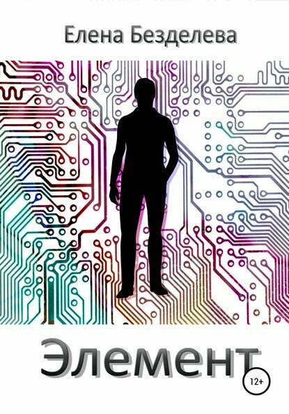 Элемент [Цифровая книга]