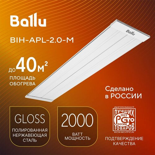 Инфракрасный обогреватель Ballu BIH-APL-2.0-M — купить в интернет-магазине Сlimate store на ...
