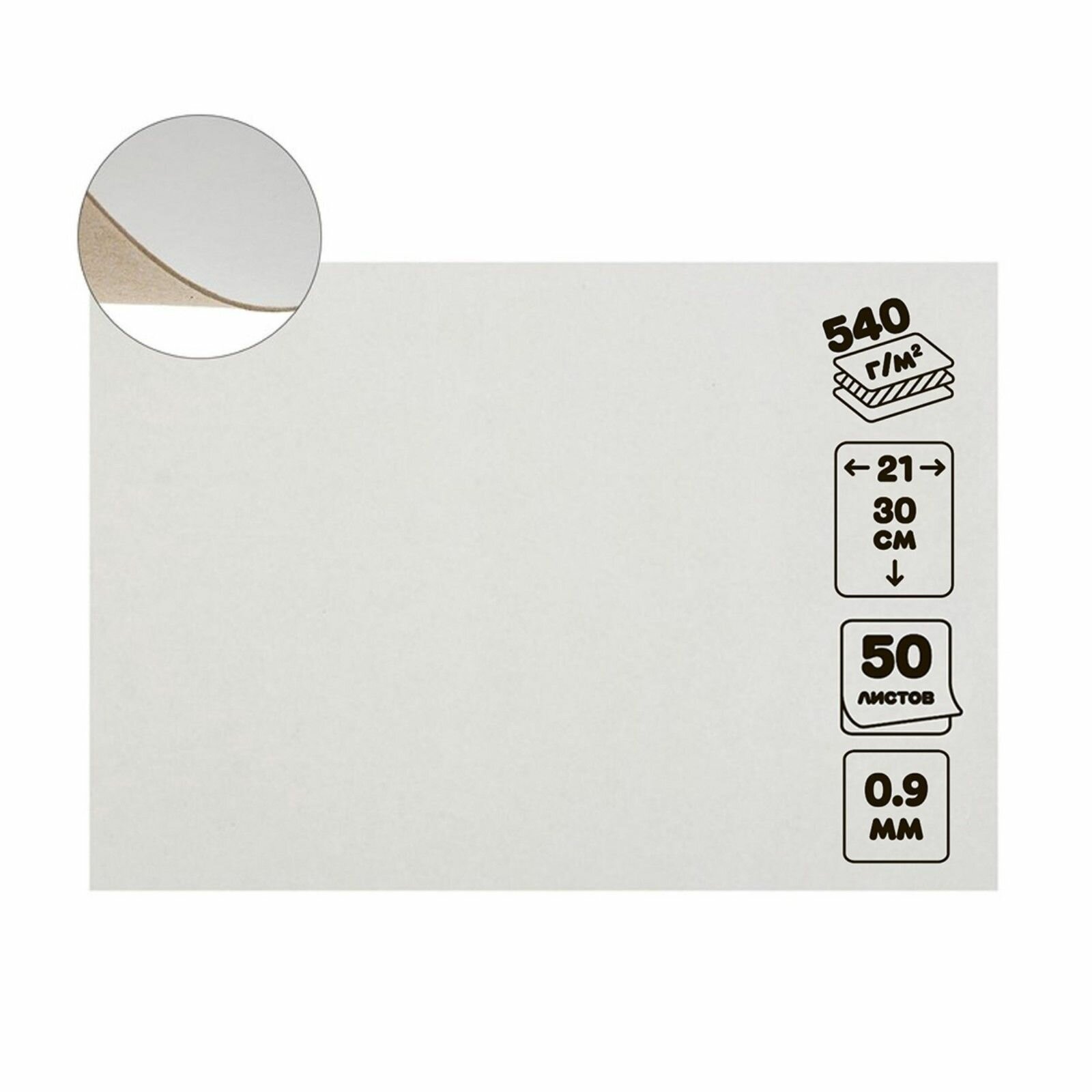 Картон переплётный белый, размер 21х30 см, 50 листов, плотность 540 г/м 2, толщина 0,9 мм