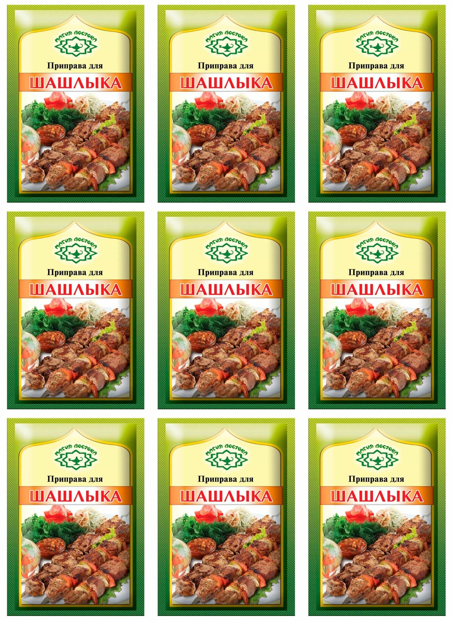 Магия востока Приправа для шашлыка, 15 г, 9 шт