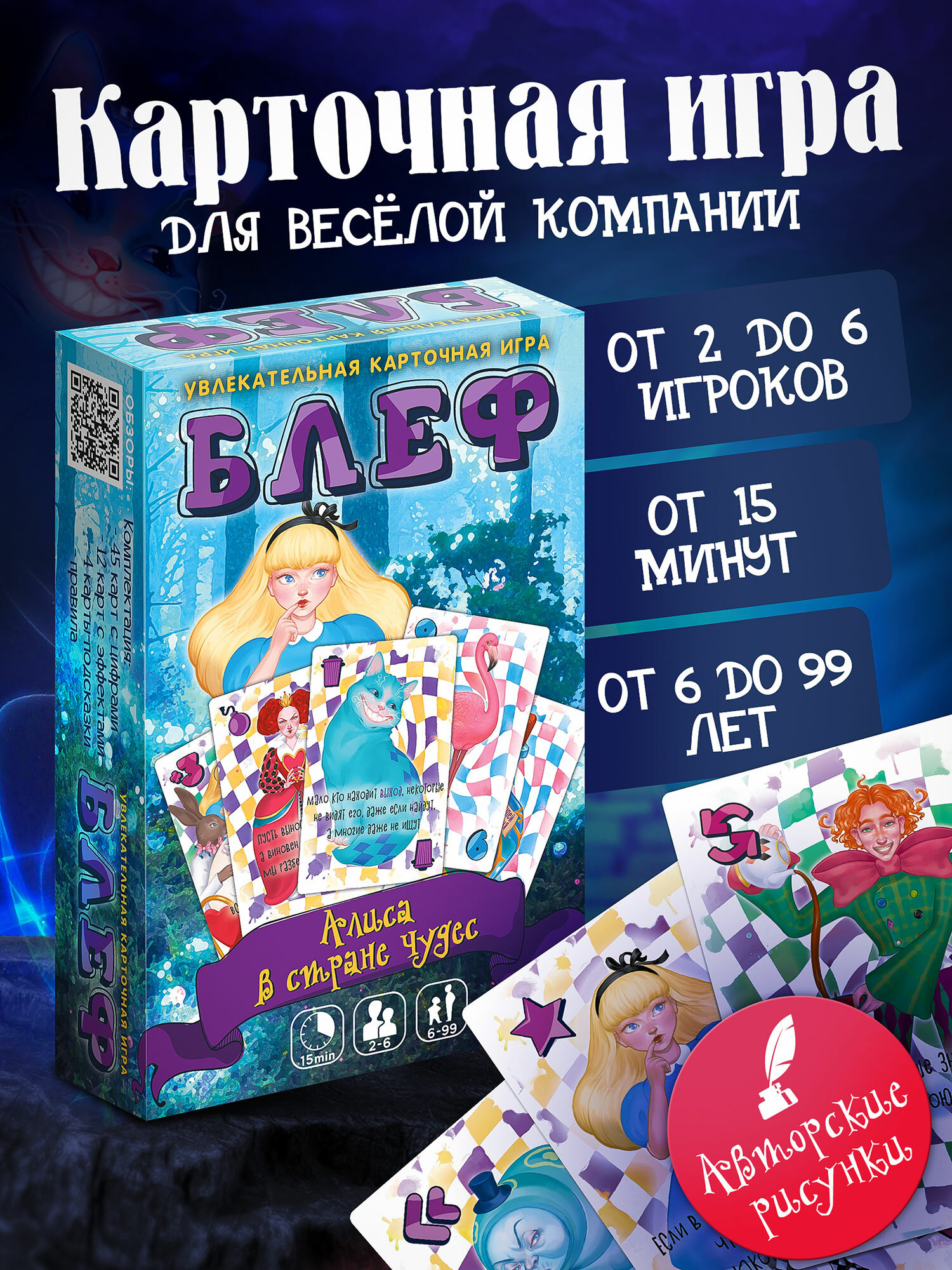 Настольная игра "Блеф. Алиса в стране чудес" карточная, для 2-6 игроков, от 6 лет